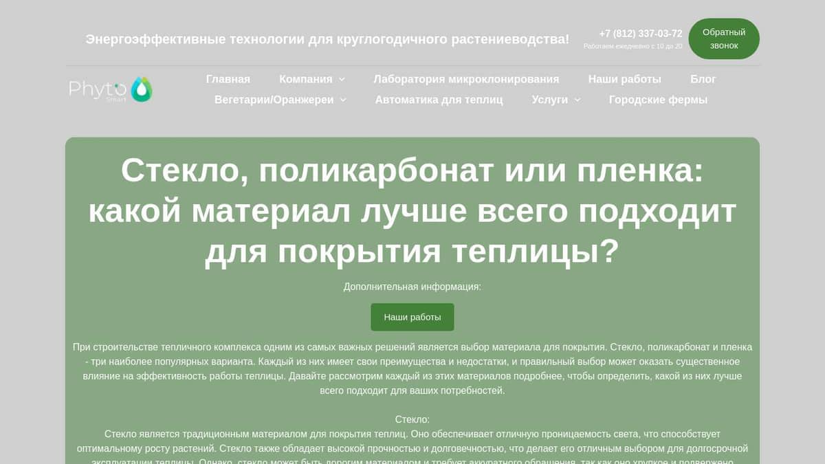 Стекло, поликарбонат или пленка: какой материал лучше всего подходит ...